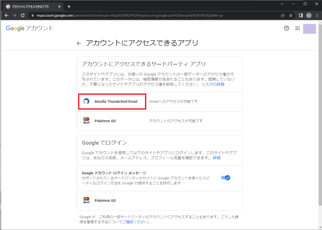 GmailをThunderbirdで受信するときに複数PCを使った際の対処とOAuth2対応およびパスワード変更や、関連エラーの対処（2） – 湘南藤沢.ネット