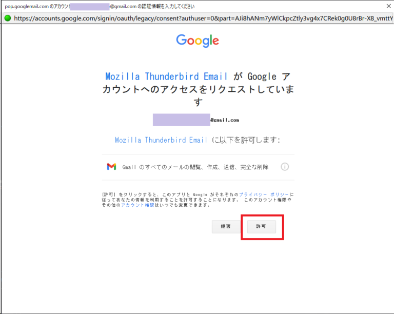 GmailをThunderbirdで受信するときに複数PCを使った際の対処とOAuth2対応およびパスワード変更や、関連エラーの対処（2） – 湘南藤沢.ネット